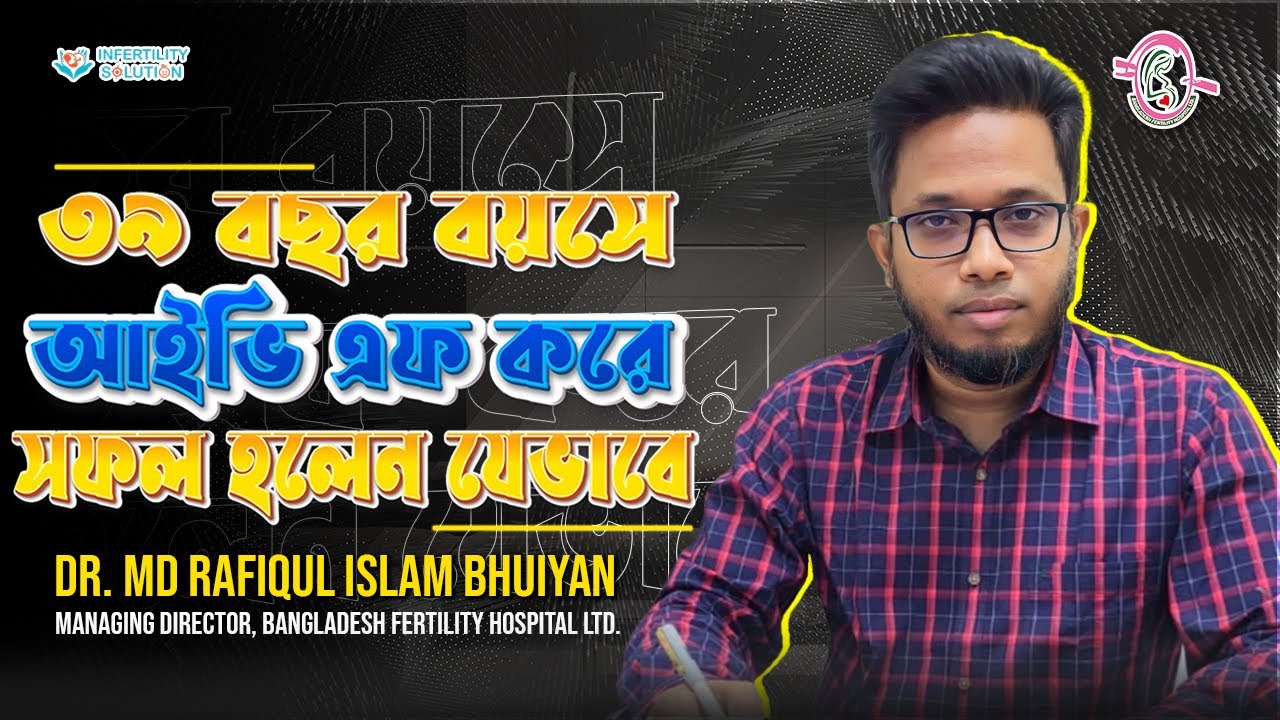 Success Stories - Dr. Md Rafiqul Islam Bhuiyan